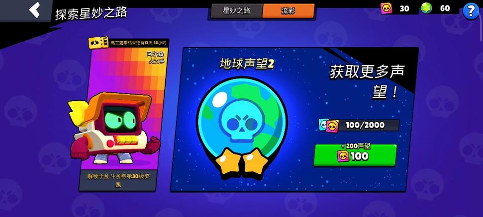 荒野乱斗星球声望图标