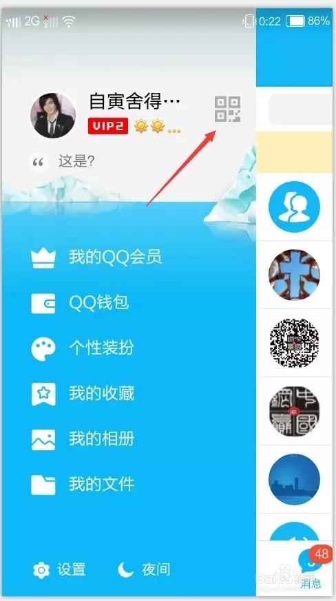 qq空间点击加好友图标