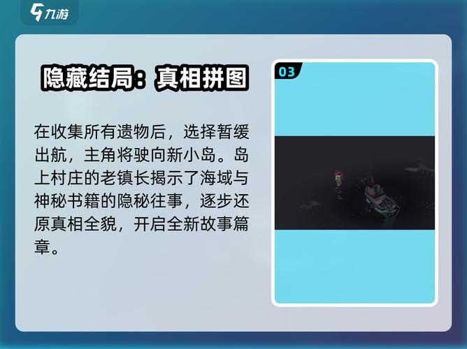渔帆暗涌结局攻略图标