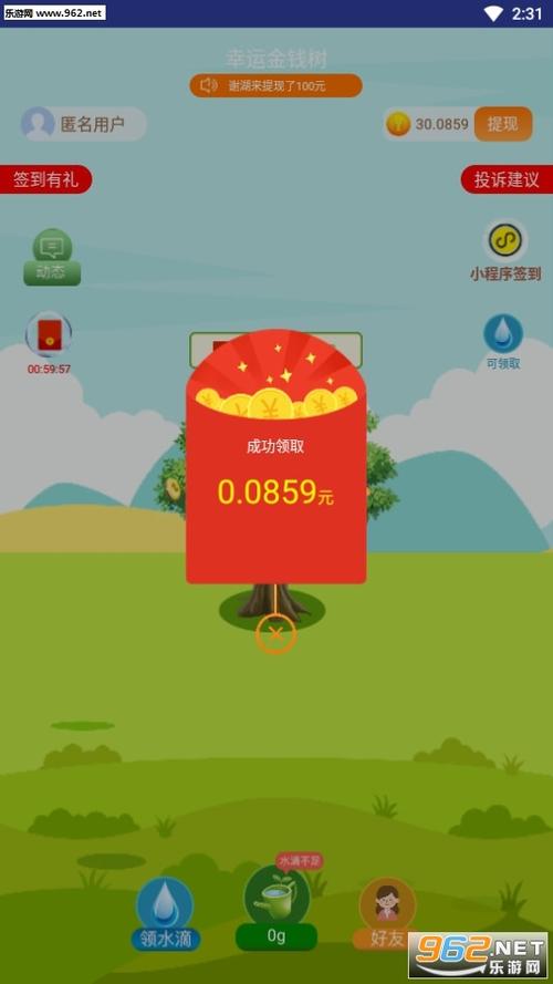 幸运金钱树红包版图标