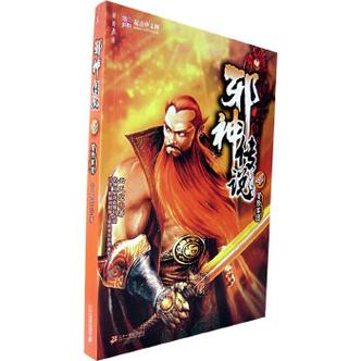邪神传说在线阅读图标