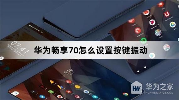 华为手机按键震动图标