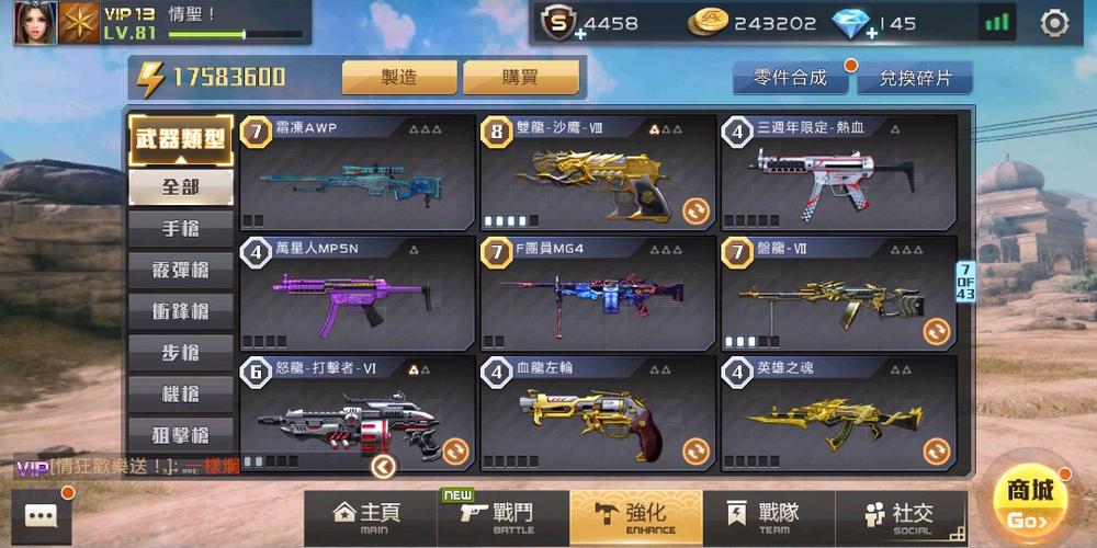 全民枪战VIP图标