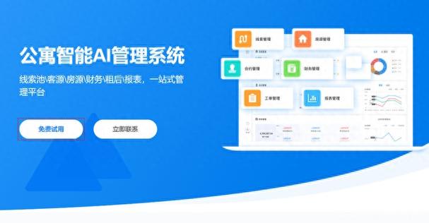 租房管理系统截图