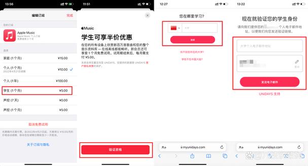 apple music学生认证截图