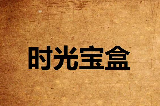 朋友圈指定日期查看图标