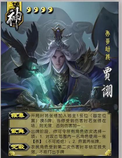 三国杀贾诩技能介绍图标