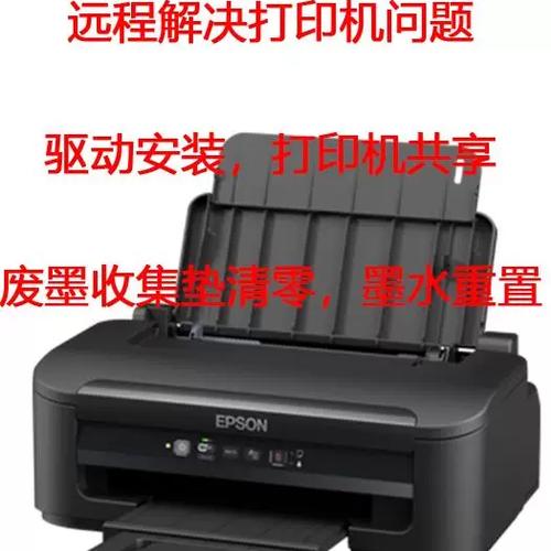 爱普生打印机重置截图