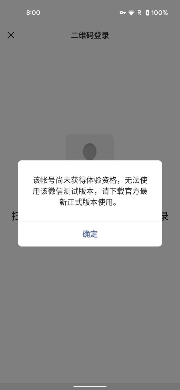 微信被android设备登录截图