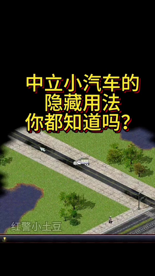 红色警戒2速度调不动技巧缩略图