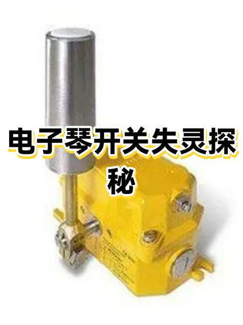 电子琴开关按了没反应截图