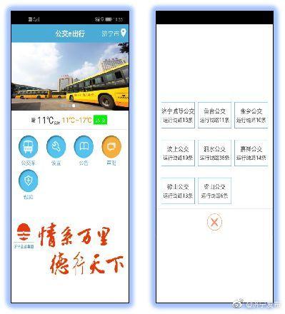 e出行公交图标