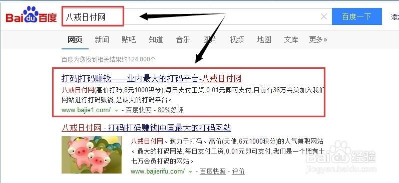 八戒日付网图标