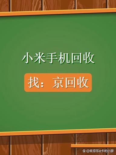 小米旧手机回收价格查询图标