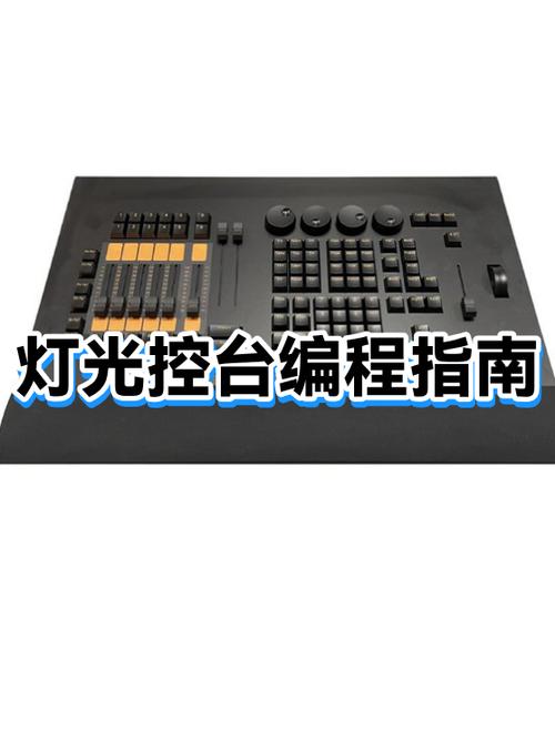 灯光编程入门教程图标