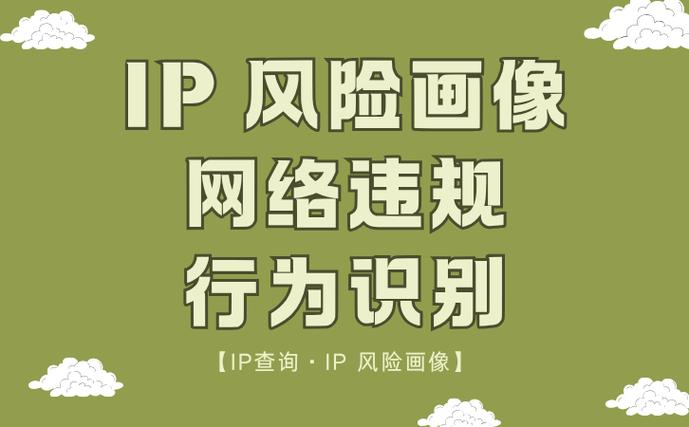 ip风险图标