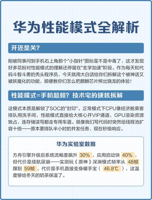 华为性能模式可以一直开吗?截图