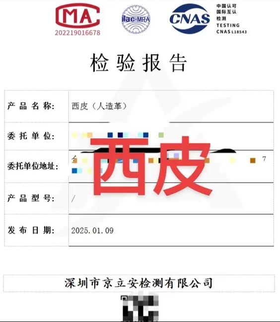 皮革检测一次多少钱图标