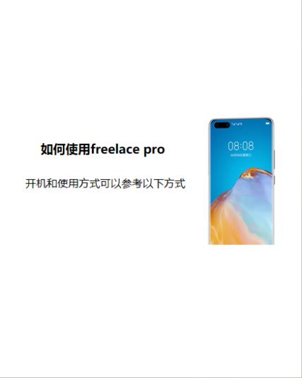 华为freelace软件图标