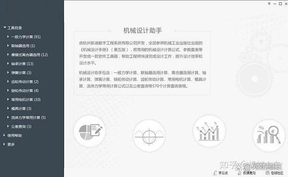 机械设计助手官网图标