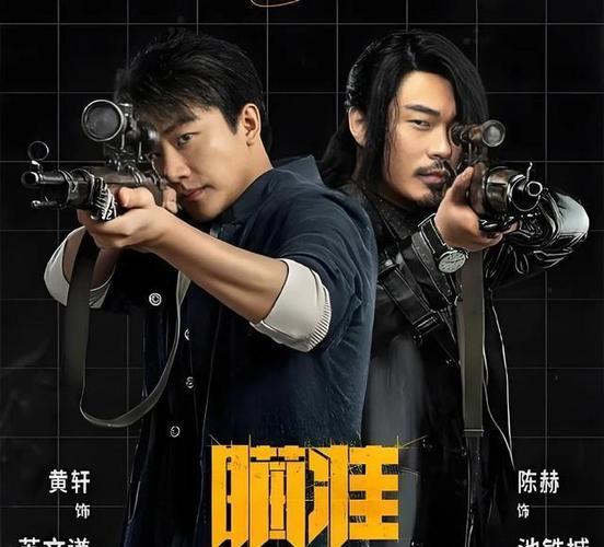 瞄准电视剧截图