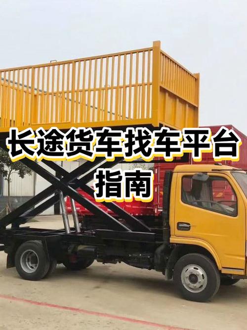 货找车长途货运平台图标