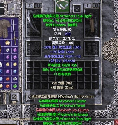 暗黑2装备图标