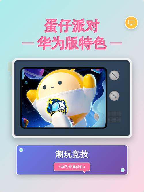 华为游戏中心蛋仔派对图标