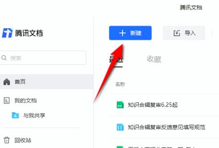 qq在线文档共享编辑在那截图