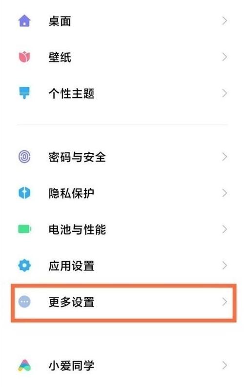 红米k40如何回到旧版本图标