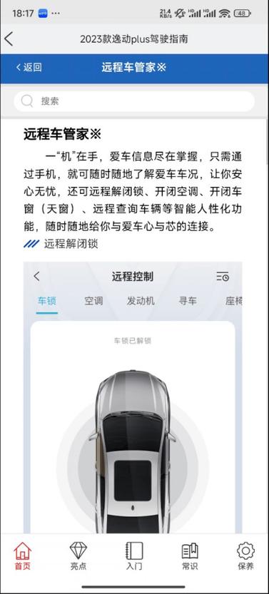 长安汽车智慧云控图标