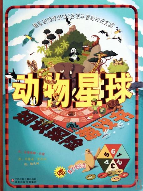 动物星球游戏图标