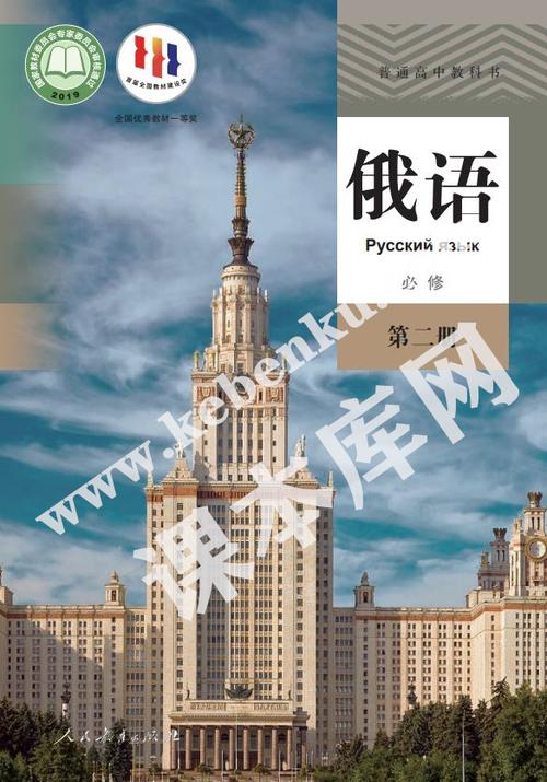 俄语必修二电子课本图标