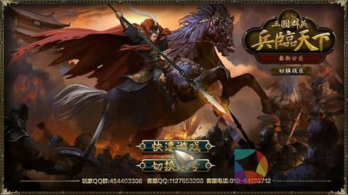 三国群英之兵临城下破解版图标
