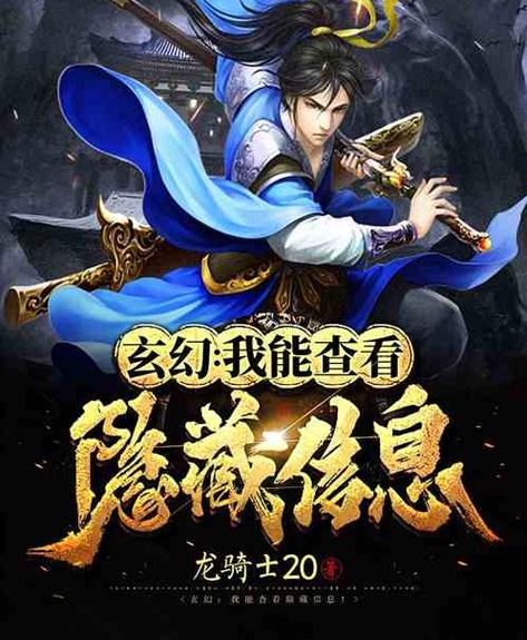 玄幻我能看见潜力值图标