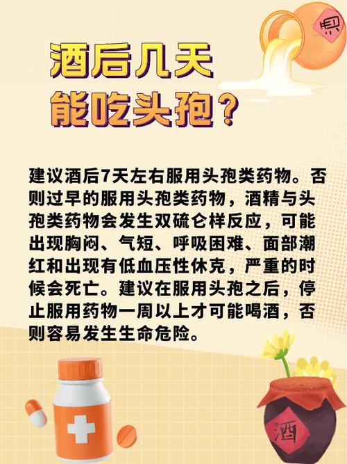 中午吃头孢晚上能喝酒吗截图