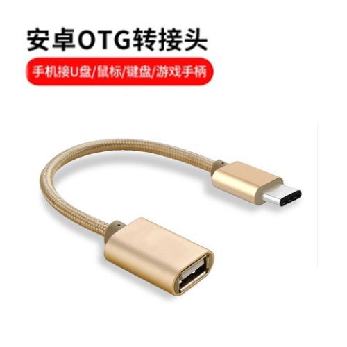 OTG转接头连接鼠标怎么用截图