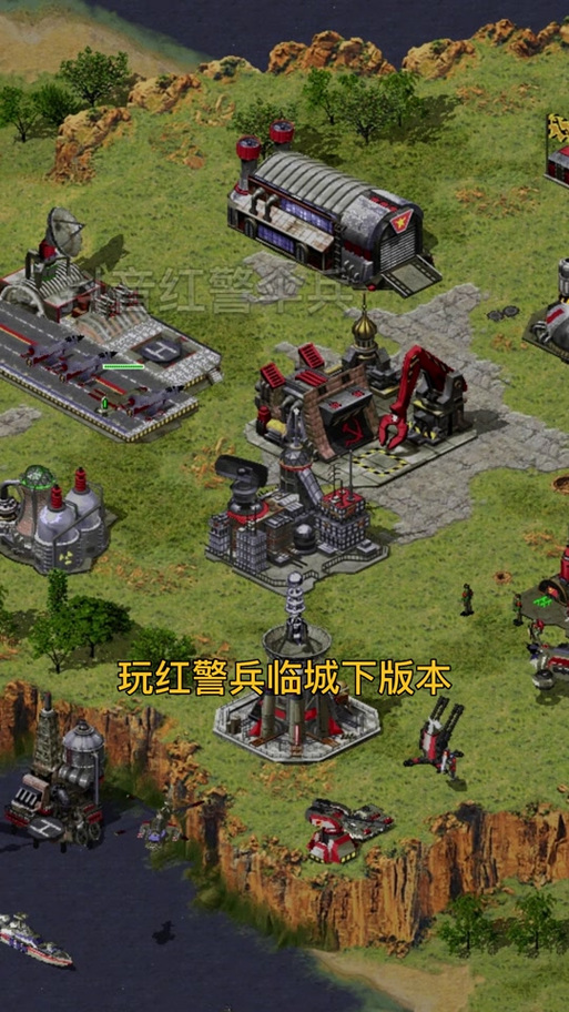 红警兵临城下好玩吗