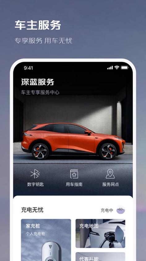 深蓝汽车app官方下载安装截图