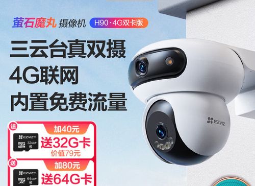 摄像头流量用完了怎么办截图