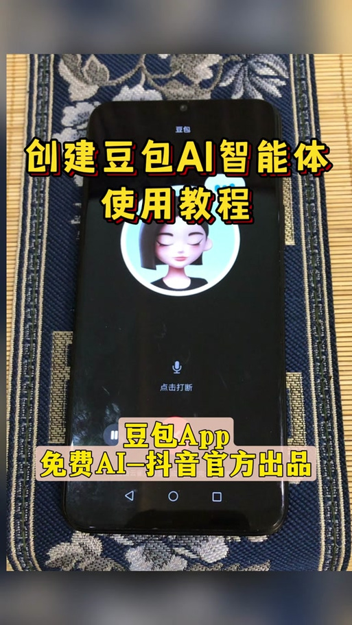 豆包可以取消绑定抖音吗截图