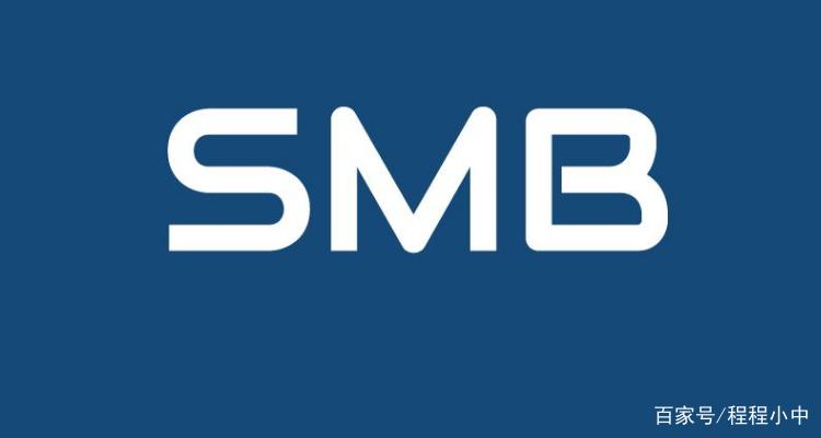 smb部门什么意思截图