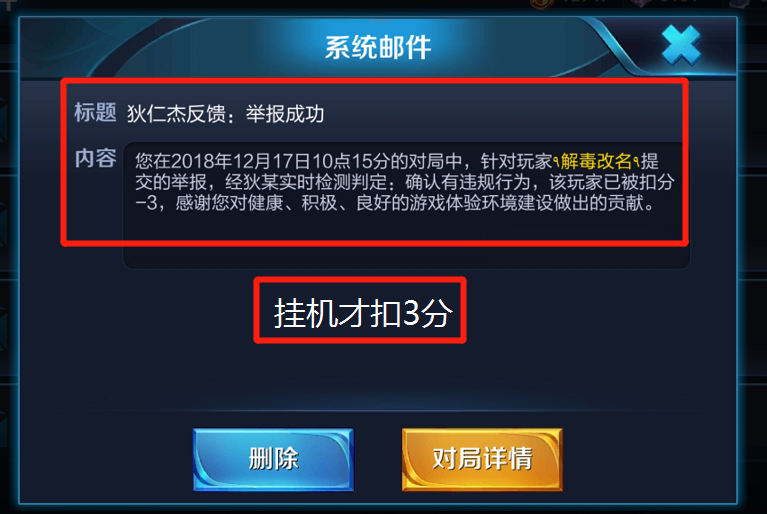 王者挂机扣多少分