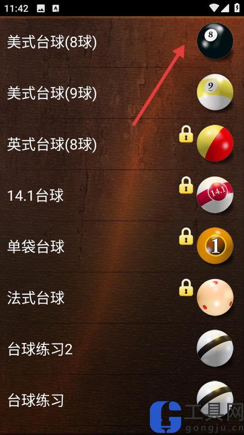 台球瞄准线辅助器图标