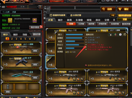 cf源武器有经验加成吗图标