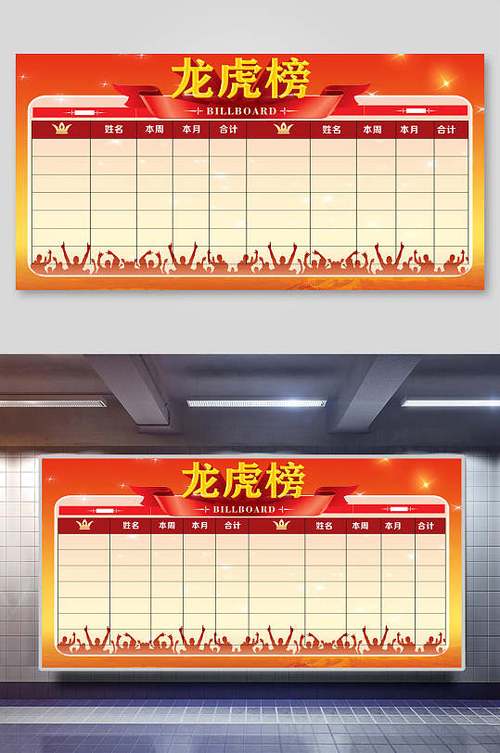 龙虎榜图标