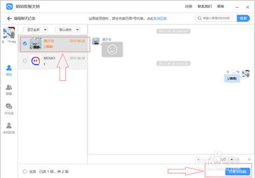 陌陌可以删除访问记录吗图标