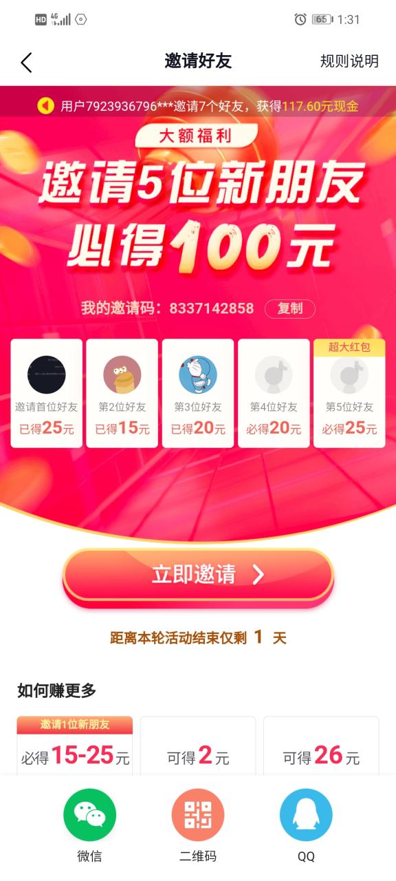 抖音极速版邀请几个人给钱图标