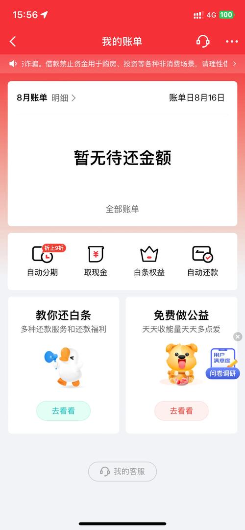 京东白条长时间不还款会怎么样
