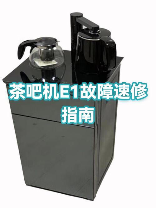 茶吧机e1故障怎么解决图标